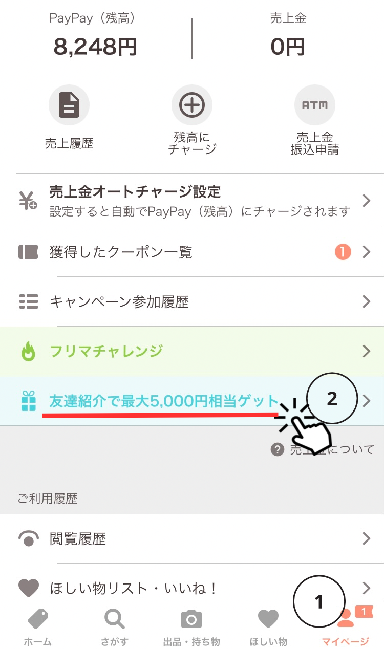 Yahoo!フリマ紹介コードあり！1000円獲得（PayPayフリマ）