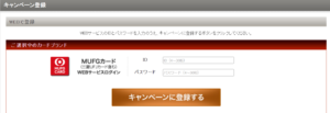 三菱UFJカードの紹介利用はここから！25,000円もらえる！
