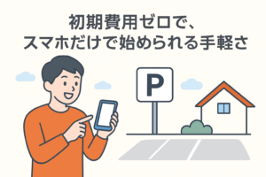 【完全版】akippaオーナーの始め方｜登録から収入UPのコツ、注意点まで徹底解説